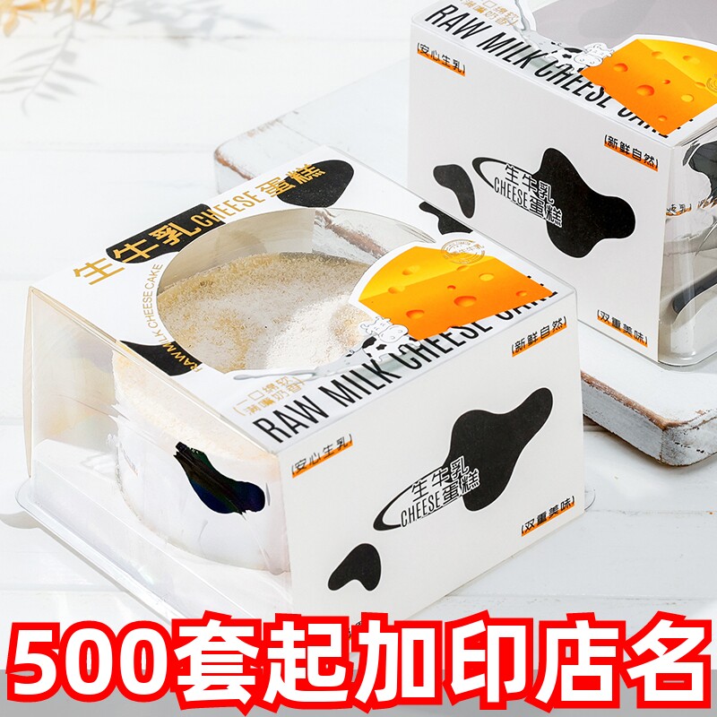 瑞丽生牛乳蛋糕盒4寸烘焙包装新品慕斯奶酪甜品打包盒芝士乳酪盒