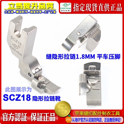 隐形拉链压脚EverPeak单边压脚