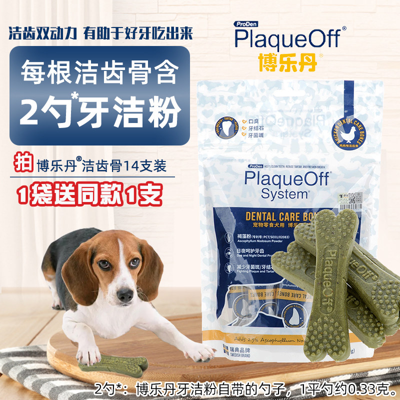 博乐丹洁齿骨狗洁牙狗磨牙棒洁齿棒咬胶口臭泰迪金毛营养洁牙粉