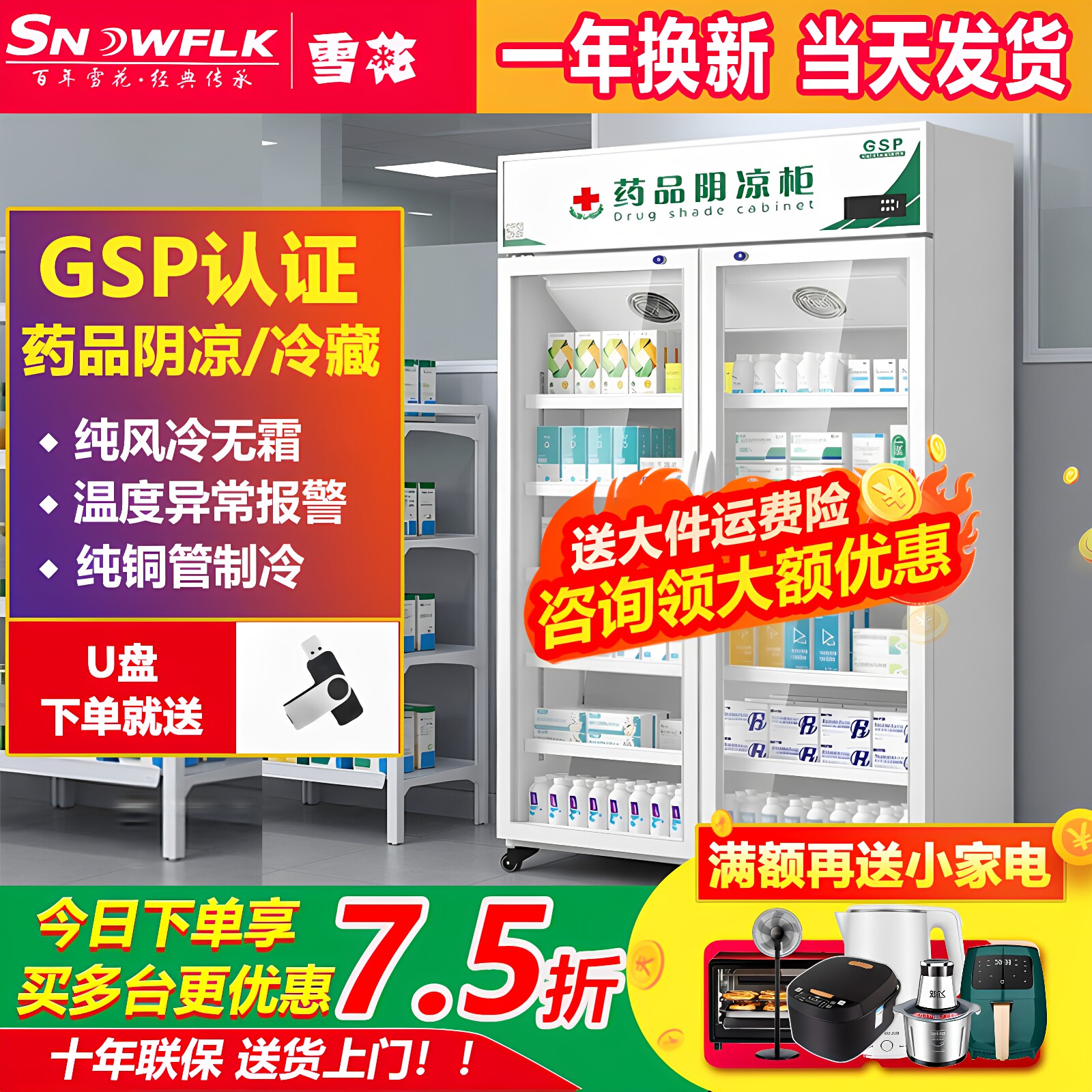 雪花药品阴凉柜gsp认证双门医用药物冷藏柜冰箱单三门药店专用柜