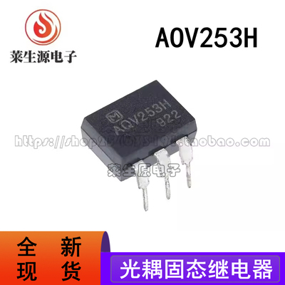 全新AQV253H光耦固态继电器