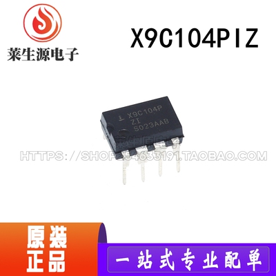 全新原装X9C104PIZ直插DIP8芯片