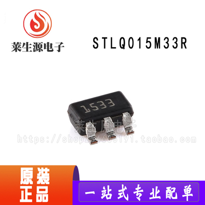 全新原装STLQ015M33R调压器芯片
