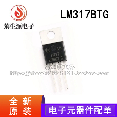 全新进口原装LM317BTG线性稳压器