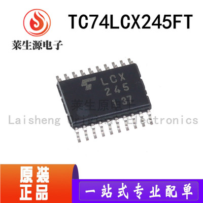 全新原装TC74LCX245FT逻辑芯片