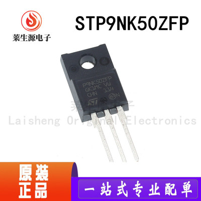 全新进口STP9NK50ZFP场效应管