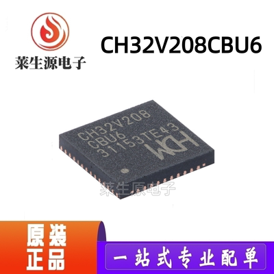 CH32V208CBU6QFN-48微控制器