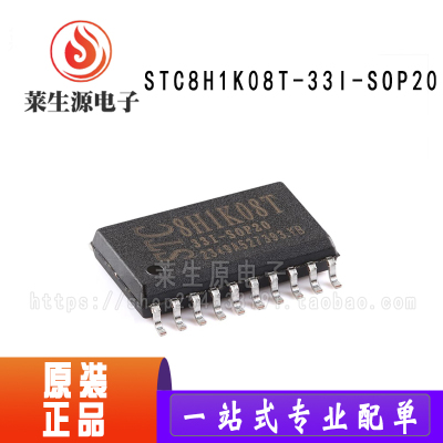 原装STC8H1K08T-33I单片机IC芯片