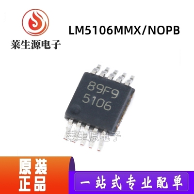 全新原装LM5106MMX/NOPB芯片