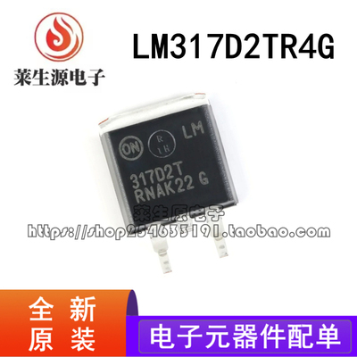 进口原装正品LM317D2TR4G稳压器