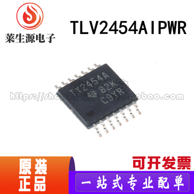 全新原装芯片TLV2454AIPWR