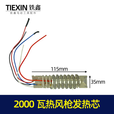 德国日本进口技术【货号07351】2000瓦热风枪发热芯电动调温枪导