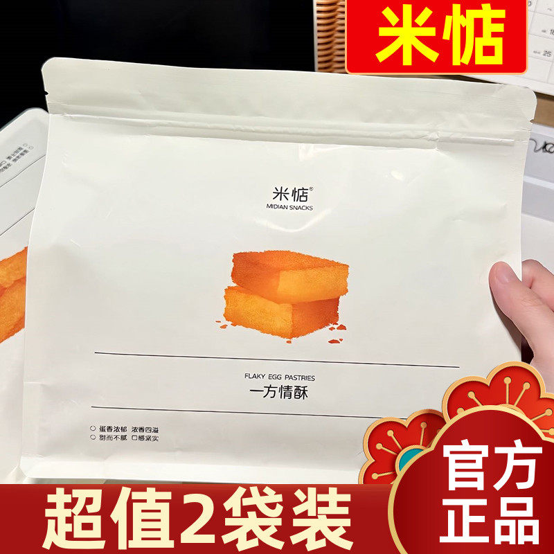 【现做现发】米惦一方情酥168g一品蛋黄酥鸡手工蛋酥脆饼干糕点