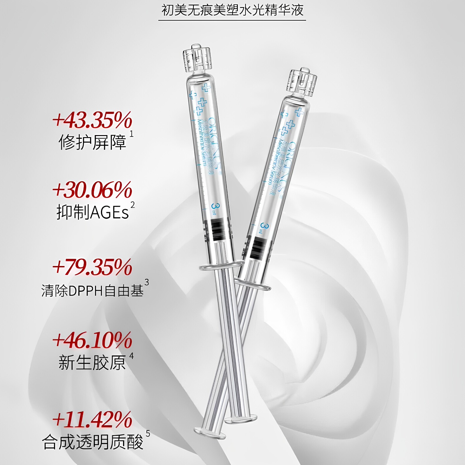 初美无痕美塑水光精华面部修复滋养保湿舒缓干痒补水淡化改善细纹