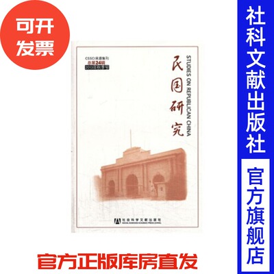 S10 民国研究 总第24辑 2013年秋季号 ssap