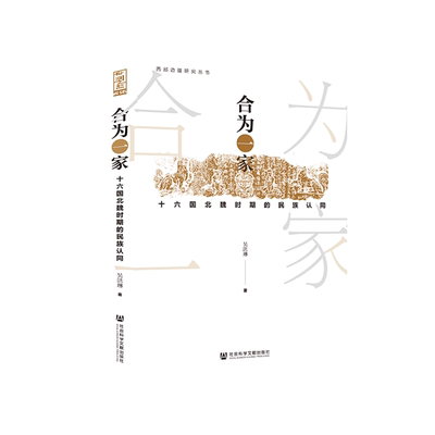 合为十六国北魏时期的民