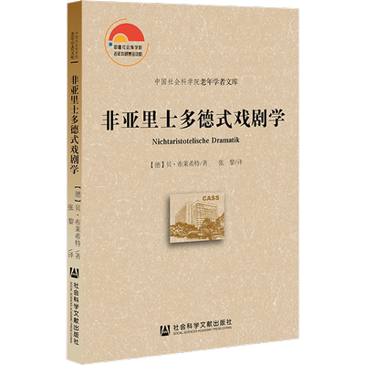 现货官方正版亚里士多德戏剧