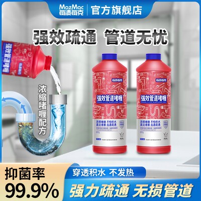 MazMac/每渍每克浴室厨房管道疏通剂下水道堵塞毛发强力溶解除臭