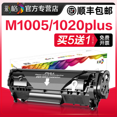 彩格适用惠普m1005硒鼓HP12A HP1020墨粉HP1005 HP1020Plus 1010 1018易加粉M1005mfp 12A Q2612A打印机墨盒