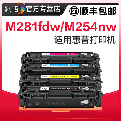 彩格适用惠普m281fdw硒鼓m254dw粉盒m280nw墨盒HP202A彩色CF500A打印机晒鼓MFP M254nw/dn M281fdn墨粉碳粉