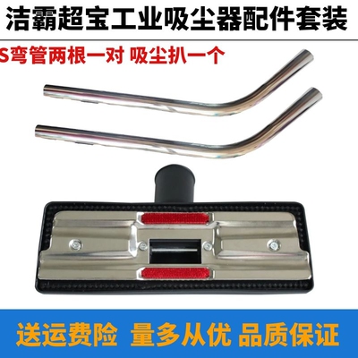 弯管吸尘器配件洁霸尘扒套装