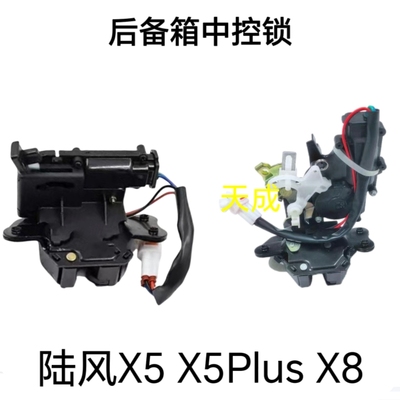 适用江铃陆风X5 X5PLUS X8尾门锁块后备箱锁总成行李厢背门中控锁