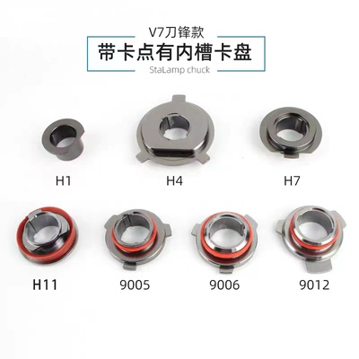 H1H7卡盘H4H11卡扣9005/9006卡座