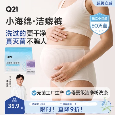 Q21医用级一次性内裤真正免洗