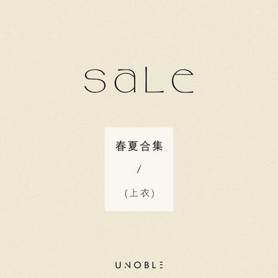 1月21日更新 【清仓合集&秋冬合集&上衣类】 UNoble 含未上架款式