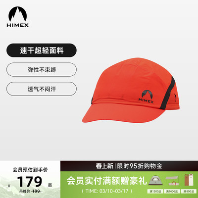 探路者越野跑速干帽户外徒步运动速干透气可调节遮阳HIMEX鸭舌帽