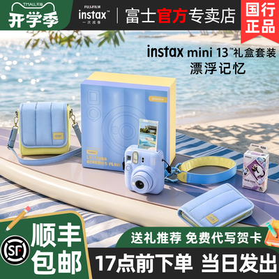 富士mini13漂浮时刻礼盒版
