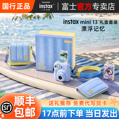 富士mini13漂浮时刻礼盒版