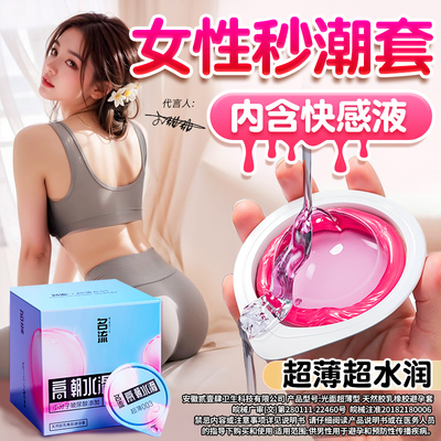 名流避孕套玻尿酸超薄安全套旗舰店正品高刺潮激男用情热销趣bytt