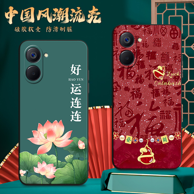 适用RMX3611手机壳真我V20中国风保护套国潮男女外壳新年软后壳