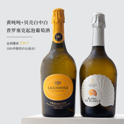 意大利普罗塞克干白白葡萄起泡酒