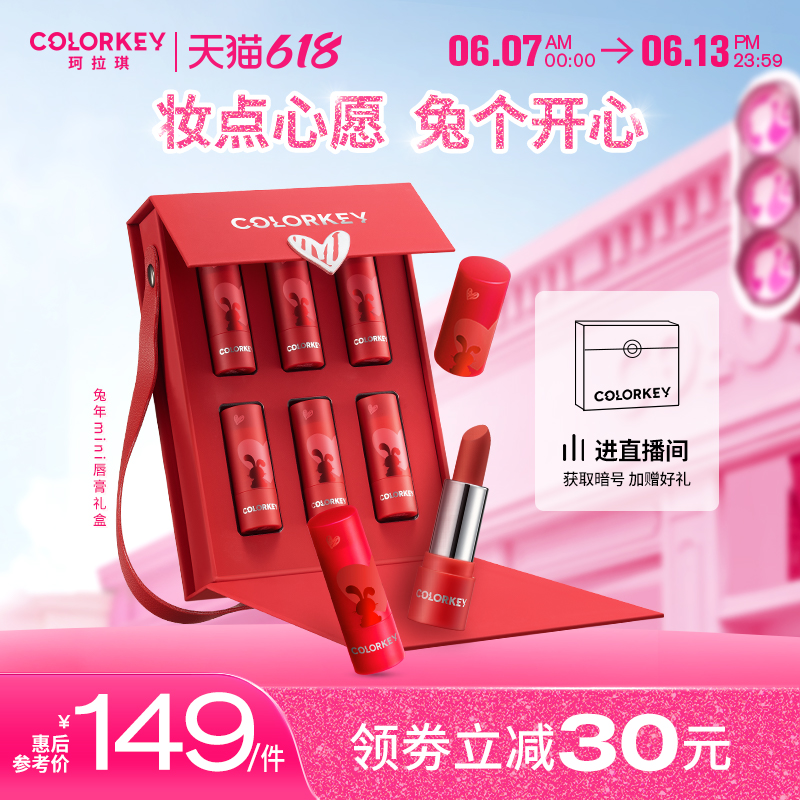 【618提前购】Colorkey珂拉琪心愿兔迷你唇膏礼盒口红送男女朋友_虎窝淘