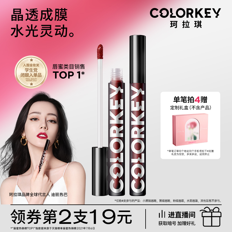 Colorkey珂拉琪小黑镜唇釉女唇彩唇蜜口红官方旗舰店正品镜面水光_虎窝淘