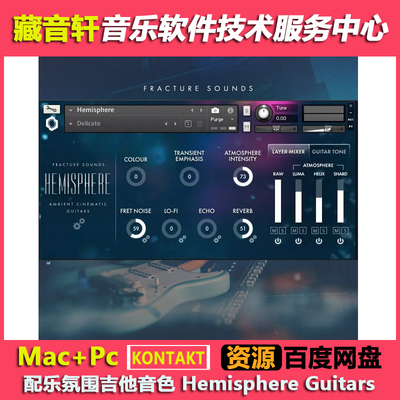 配乐氛围吉他音色 Fracture Sounds Hemisphere Guitars KONTAKT