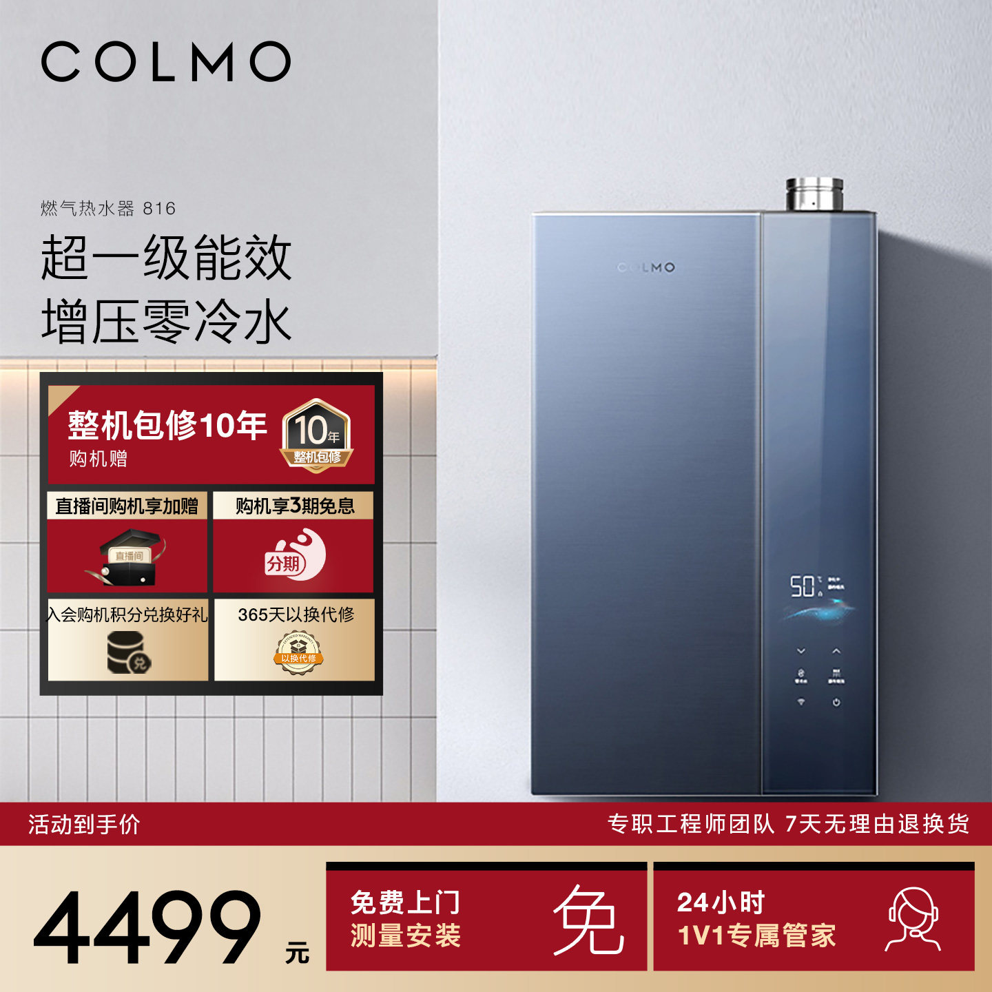 COLMO燃气热水器大魔方一级能效增压零冷水16升家用恒温天然气816