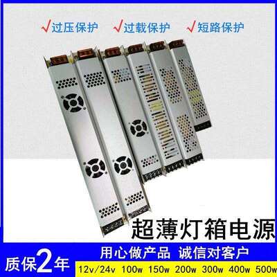 超薄灯箱电源 12v400w卡布灯箱LED12v400瓦33A 超薄电源变压器