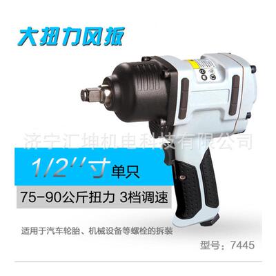 气动扳手汇坤R7445工业级冲击汽修气动扳手荣鹏
