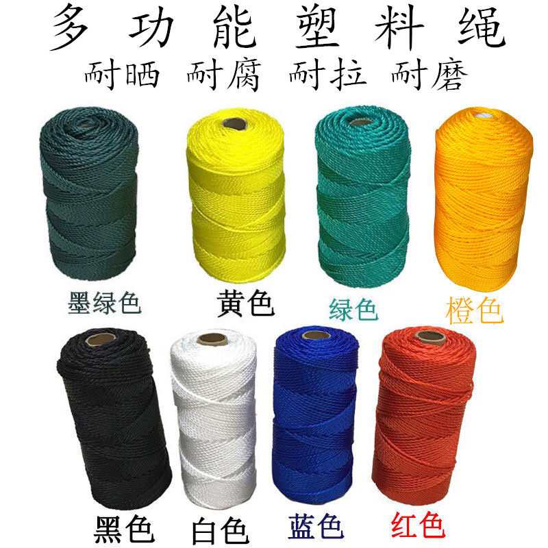 绳子捆绑绳尼龙绳晾衣绳晒被编织耐磨户外货车拉绳建筑线绳塑料绳
