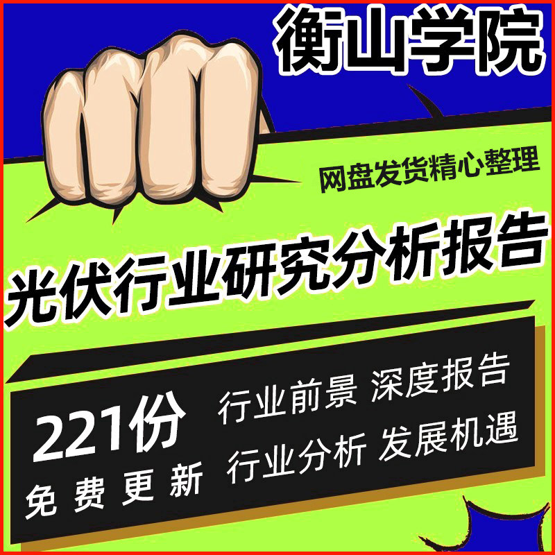 光伏行业研究分析报告 光伏产业链设备分析报告图设计素材
