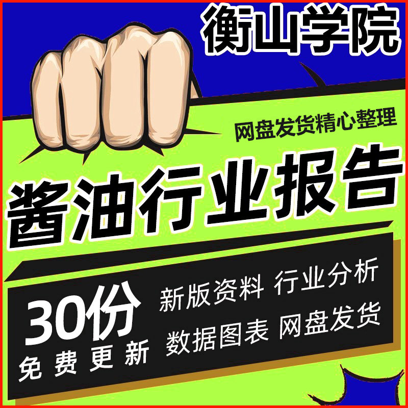 中国酱油行业海天千禾味研究分析报告产业市场发展前景趋势