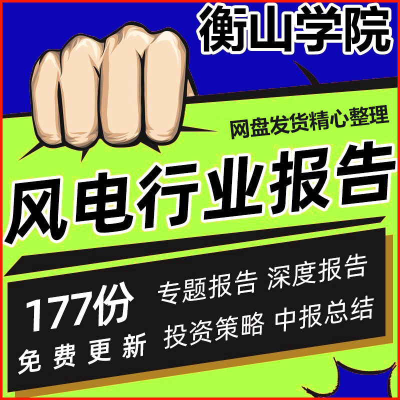 中国风力发电海上风电行业设备研究报告产业现状能源发展趋势调查