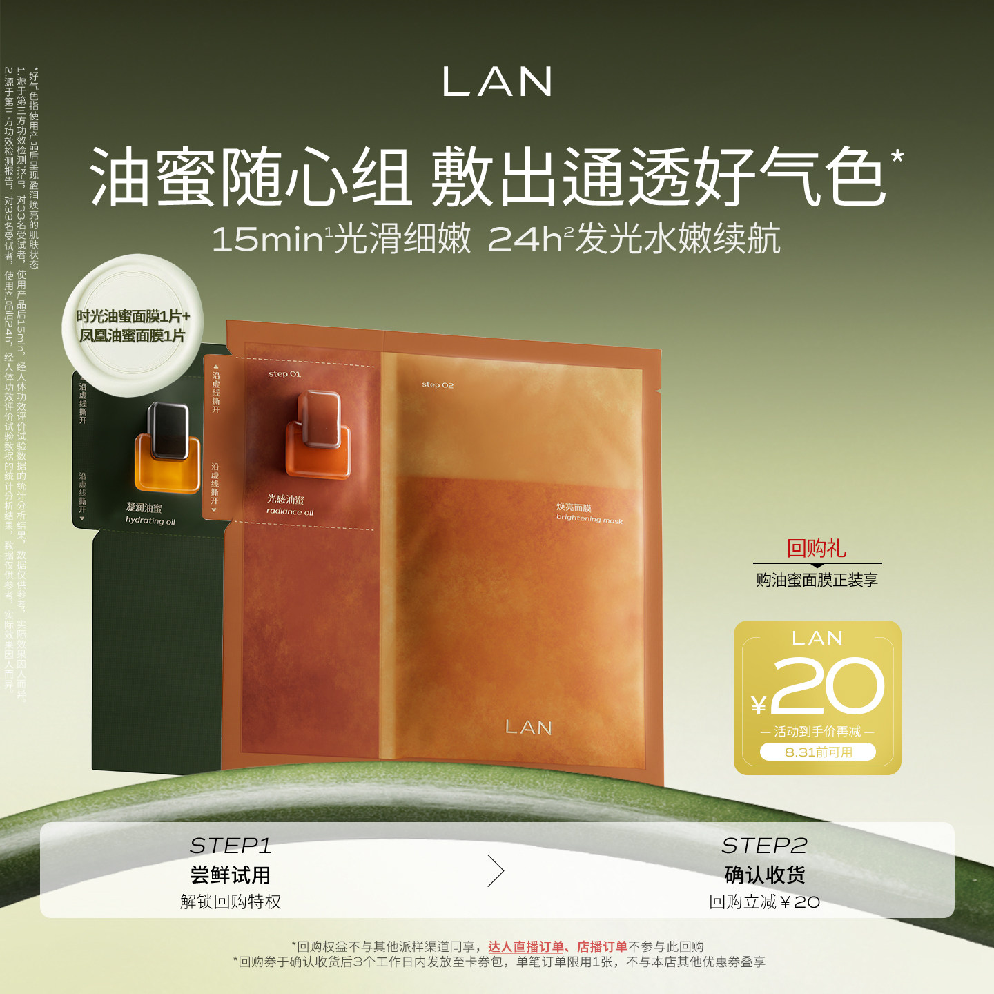 【新品尝鲜】LAN兰凤凰油蜜面膜抛光焕亮保湿补水油敷时光油蜜