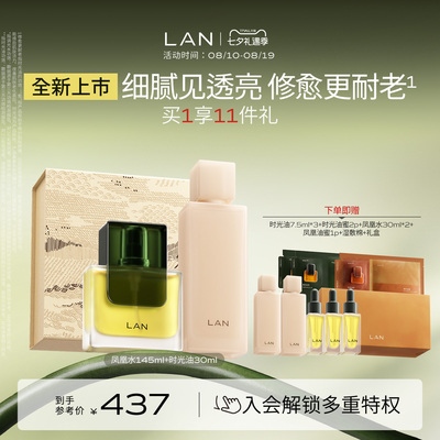 【店播专属】LAN兰凤凰调光水精华油套装抛光焕活保湿提亮礼盒