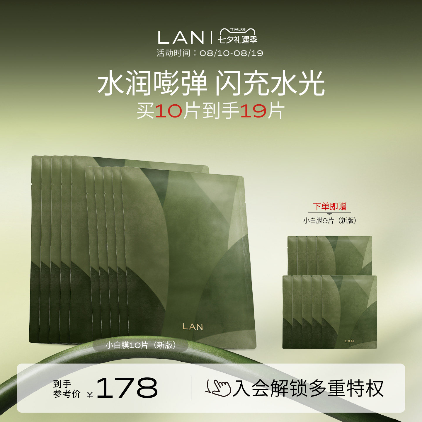 LAN兰小白膜保湿补水温和改善暗哑精华油油敷伴侣