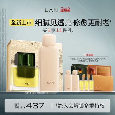 【店播专属】LAN兰凤凰调光水精华油套装抛光焕活保湿提亮礼盒