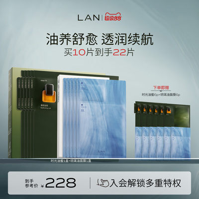 LAN兰油蜜面膜琉璃油面膜保湿